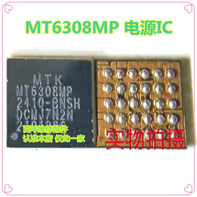 MT6308P/MP/HP/电源MT6315QP