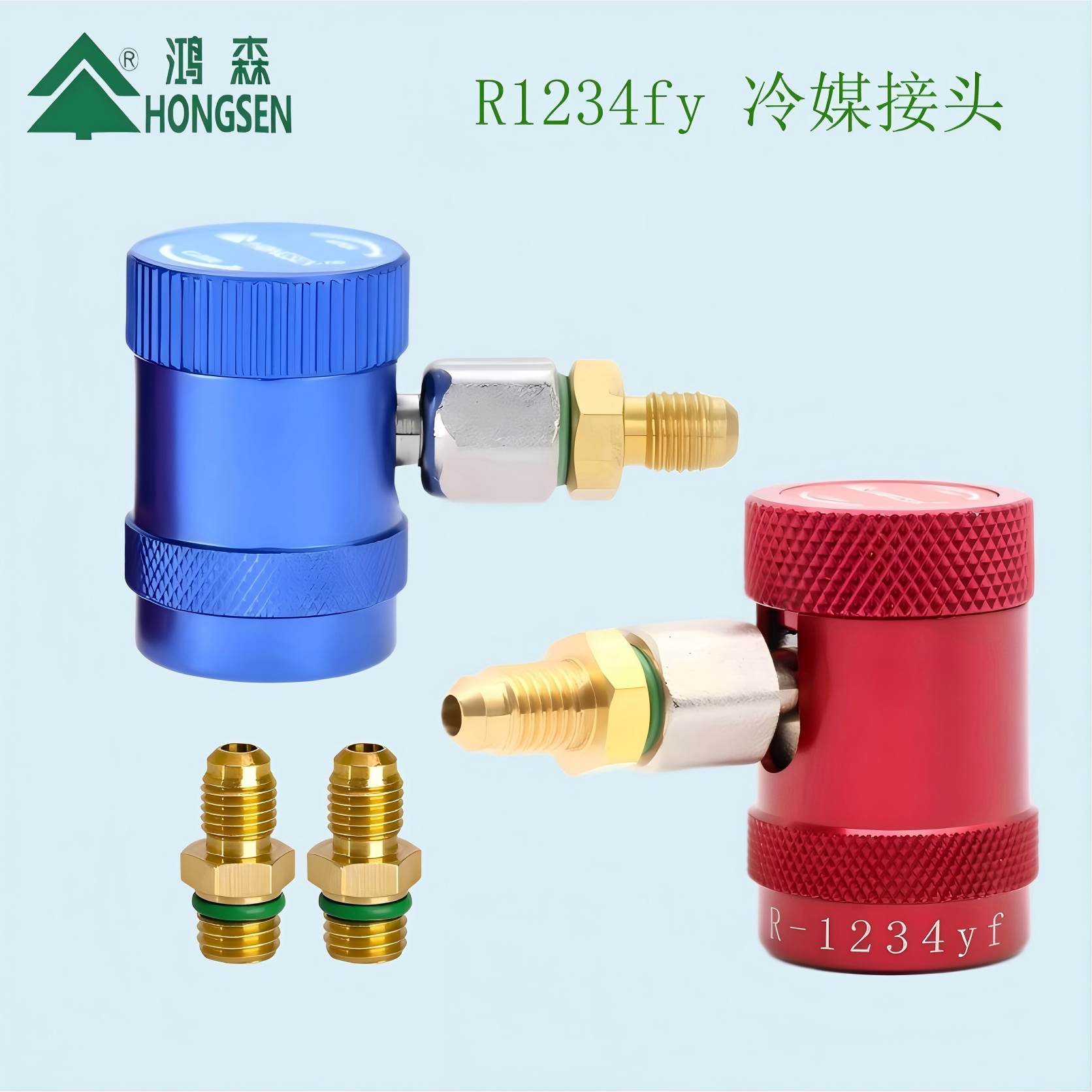 鸿森美系路虎揽胜极光捷豹宾利汽车空调加氟快速 R1234YF冷媒接头