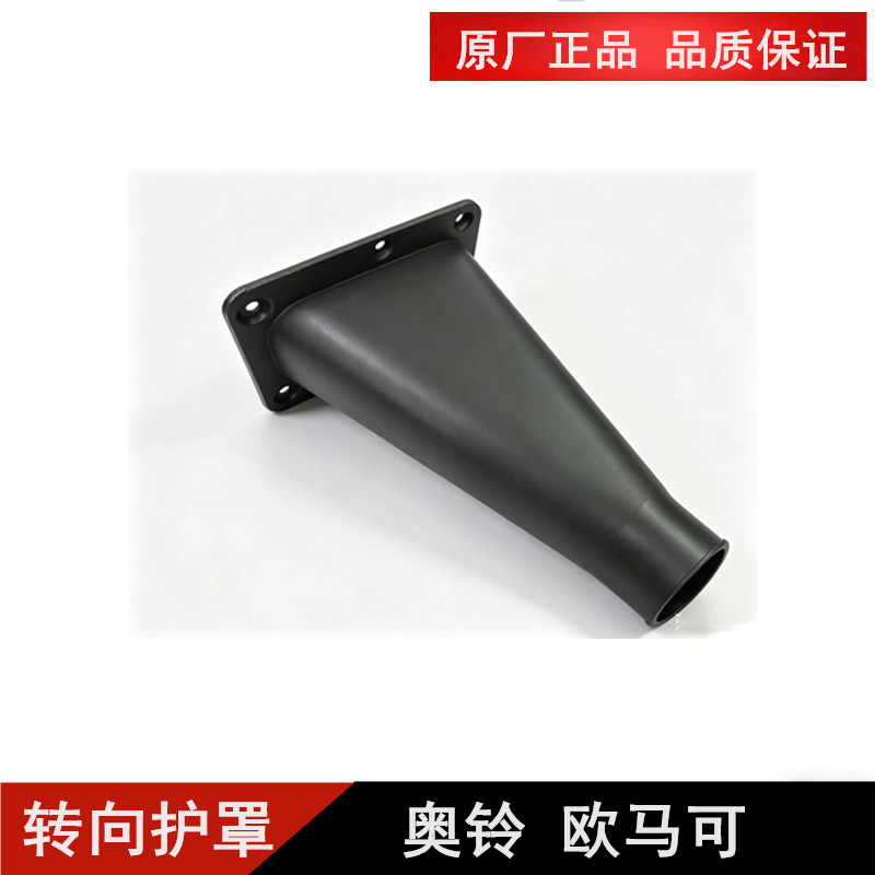 福田奥铃CTS速运欧马可S1S3方向转向管柱下护罩
