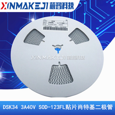 DSK34 肖特基二极管 贴片 SOD-123FL (丝印K34) 3A40V 大电流