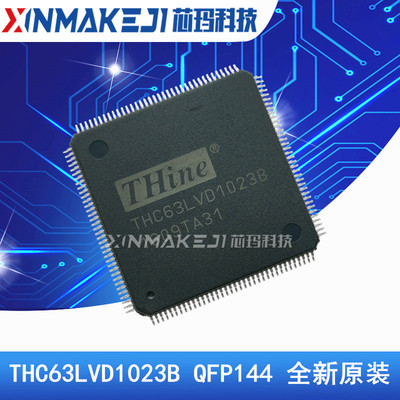 THC63LVD1023B QFP144 接口-串行器，解串器 THINE全新原装