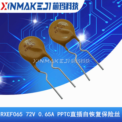 自恢复保险丝RXEF065XF065