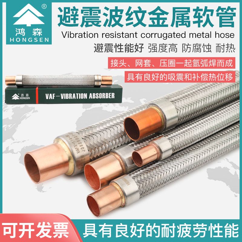鸿森VAFX型避震波纹金属软管 冷库空调机组避震管 抗振空调减震管