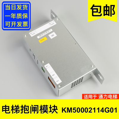 适用于通力电梯抱闸模块 KM50002114G01 电源KM1376516G01388配件