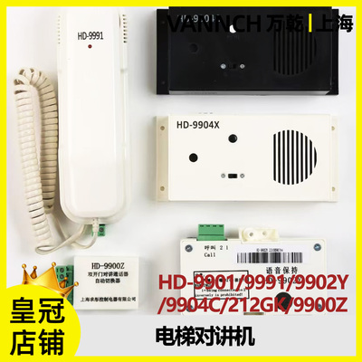 巨人通力电梯对讲机HD系列