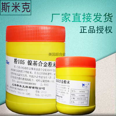 斯米克上海飞机牌焊接热喷涂粉末