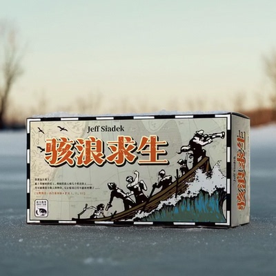 Lifeboat骇浪求生救生艇怒海求生聚会益智聚会休闲家庭游戏桌游