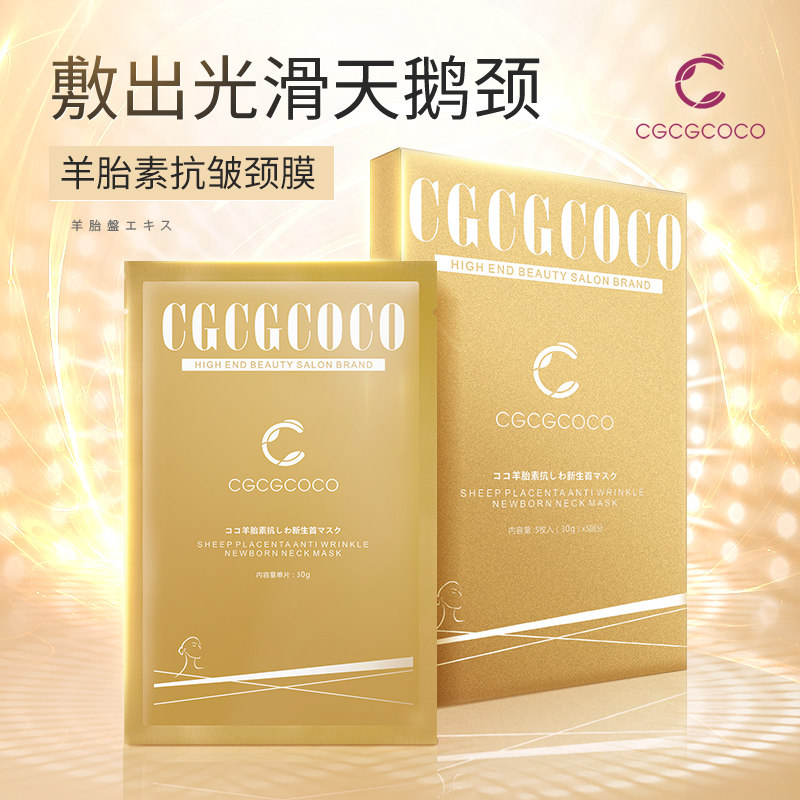 日本CGCGCOCO羊胎素颈膜单片装 保湿光滑天鹅颈护理提拉紧致