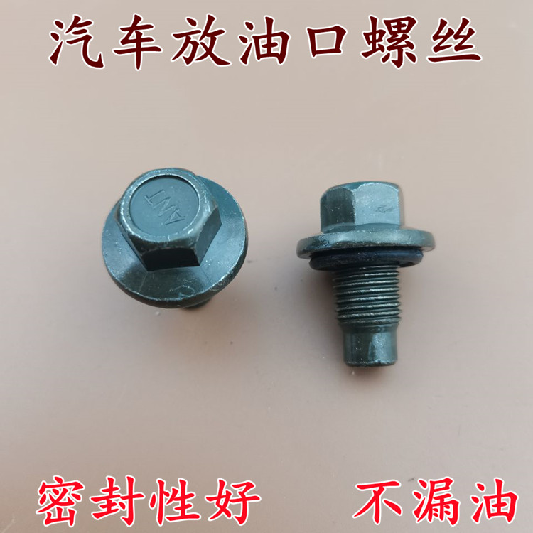 适用经典福克斯蒙迪欧嘉年华油底壳螺丝发动机油底壳螺丝放油螺丝