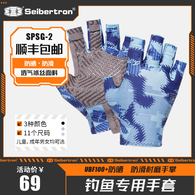 Seibertron路亚台海钓半指钓鱼手套骑行透气防滑户外儿童夏季防晒