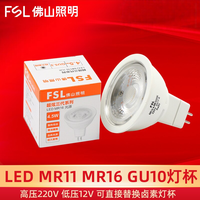 佛山照明灯杯LED灯泡室内MR16射灯12V低压MR11黄光插脚灯220V高压