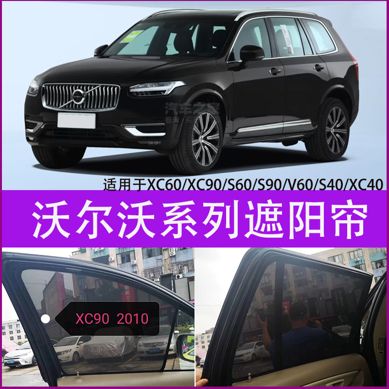 19款VOLVO沃尔沃XC60 S60L XC40 S40V40 V60 XC90车窗防晒遮阳挡_虎窝淘