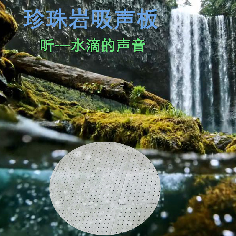 珍珠岩吸音板屋顶墙面围栏阳台室内装饰花园微孔装饰性吸音材料