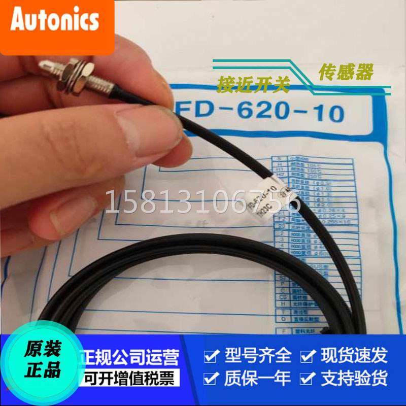 现货Autonics奥托尼克斯光纤FD-620-10 FD420-05 FT-420-10 FT-32_虎窝淘