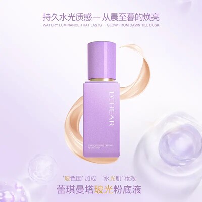 蕾琪曼塔紫玻光粉底液水光肌妆效24H持妆保湿控油秋新品