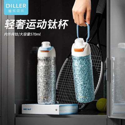 diller迪乐贝尔纯钛保温杯男女户外便携吸管运动水杯大容量570ml