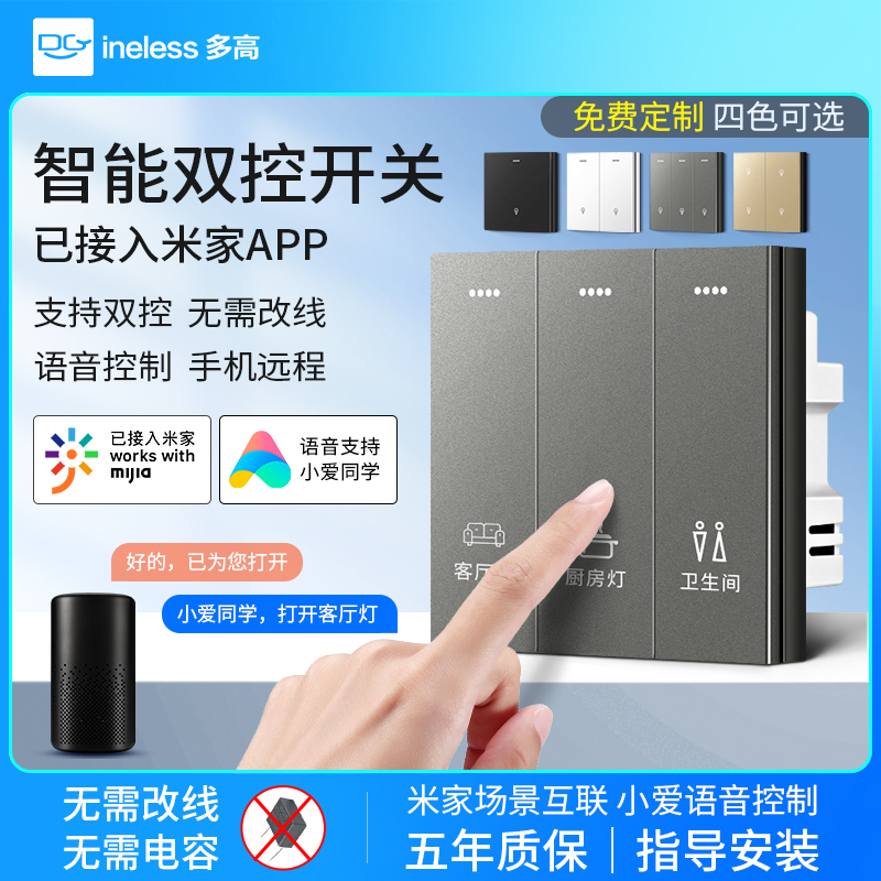 已接入米家智能开关控制面板双控小爱同学语音蓝牙mesh单零火四开 虎窝淘
