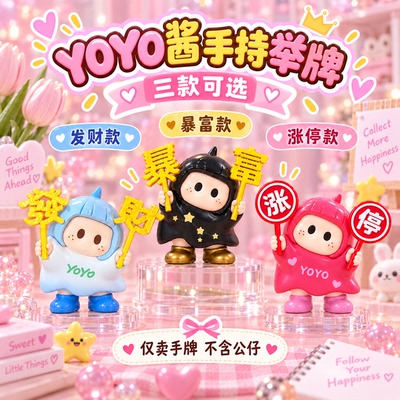 3D打印发财暴富涨停手牌Yoyo酱微缩手持装饰桌面摆拍