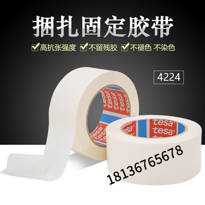 德莎tesa4224 pp单面胶带白色抗张强度表面防护捆扎固定防刮胶带