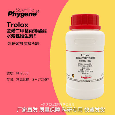 实验试剂Trolox水溶性维生素E