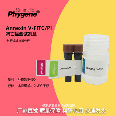 AnnexinV-FITC/PI凋亡检测试剂