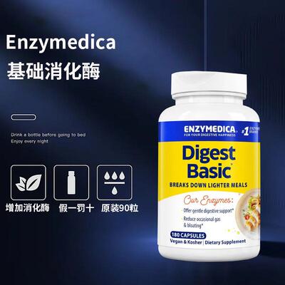 现货Enzymedica digest basic基础消化酶 乳糖不耐 温和配方 正品