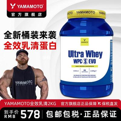 YAMAMOTO全效乳清蛋白粉2kg