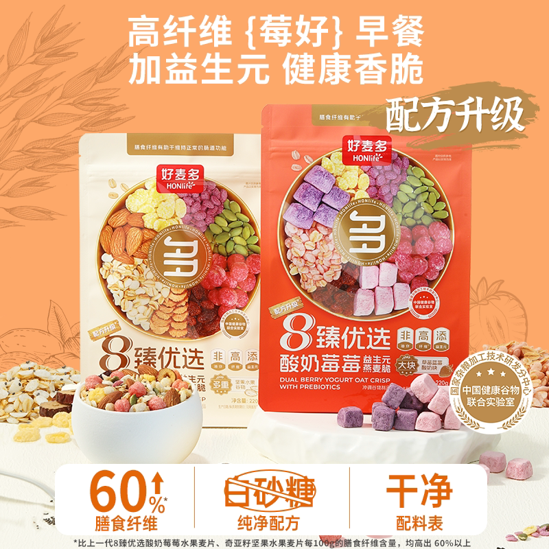 好麦多水果莓莓坚果燕麦片奇亚籽营养早餐燕麦谷物脆酸奶烘焙即食