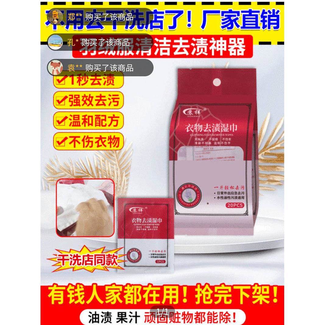 苏祥衣物去渍湿巾不须归羽绒服清洁神器家用可携式纸巾去污免洗神