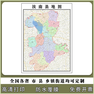 汝南县地图90厘米行政交通区域划分新款河南省驻马店市高清贴图