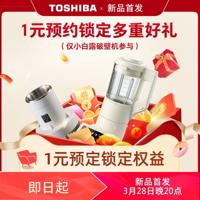 东芝小白露破壁机预售