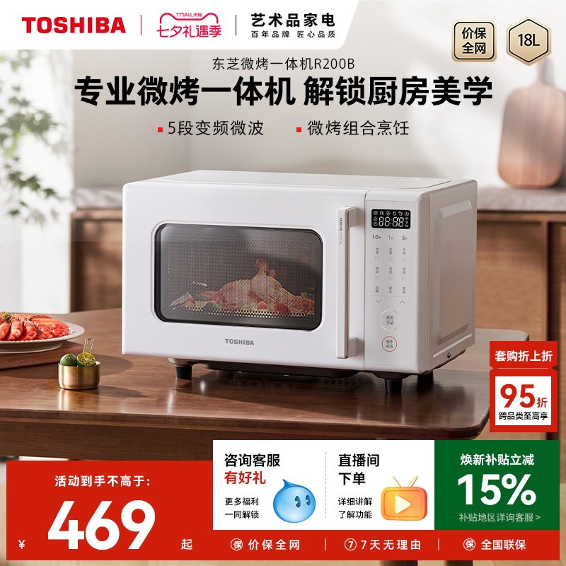 东芝微波炉R200B家用变频多功能烤箱微烤一体机官方新款平板式
