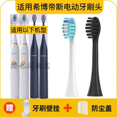 适用HIPPOTEETH希博帝斯电动牙刷头Q7/Q701/Q702专业亮白替换头