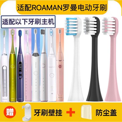 适配ROAMAN罗曼电动牙刷头V5/T10X-B/HT10-Pro/L11/X20X70替换头