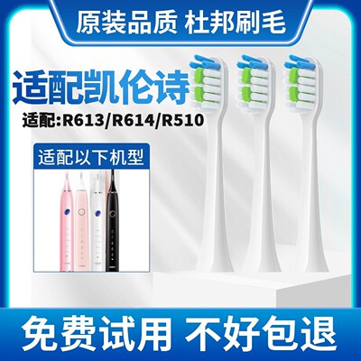 适配凯伦诗CLORIS电动牙刷头成人声波R613/614/510替换牙刷头清洁