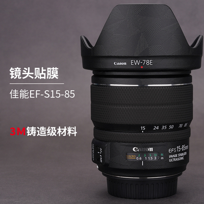 美本堂 适用于佳能EF-S15-85镜头保护贴膜贴纸EFS1585碳纤维3M