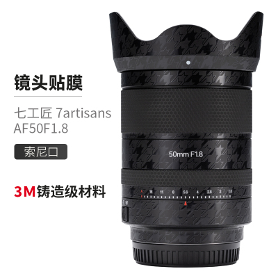 美本堂 适用于七工匠 7artisans AF50F1.8索尼口镜头保护贴膜3M贴