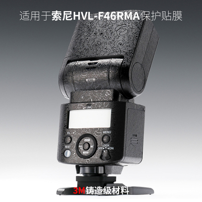 美本堂 适用于新款索尼F46RMA贴纸HVL-F46RMA闪光灯保护贴膜3M