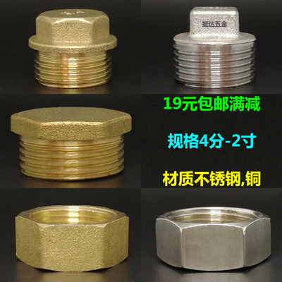 铜堵头内丝外丝螺纹堵头不锈钢闷头堵帽DN1520254分6分1寸1.52寸
