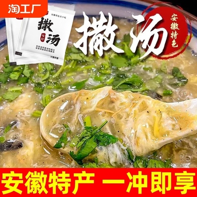 安徽特产撒汤阜阳撒汤料包速食汤袋装鸡蛋茶早餐汤羹家商用胡辣汤