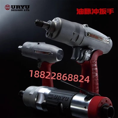 日本URYU瓜生油压脉冲气