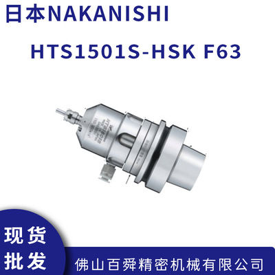 日本中西NAKISHI高速精