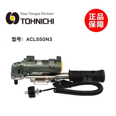 正品日本东日TOHNICHI扭力扳手ACLS25N3 ACLS50N3 ACLS100N3 180N