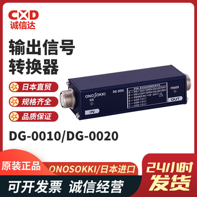 日本ONOSOKKI小野DG-0010