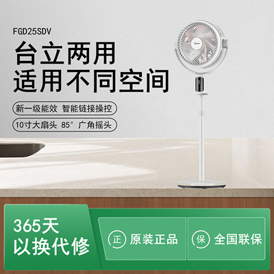 美的直流变频语音AI空气循环扇落地台式家用FGD25SDV新款双扇叶