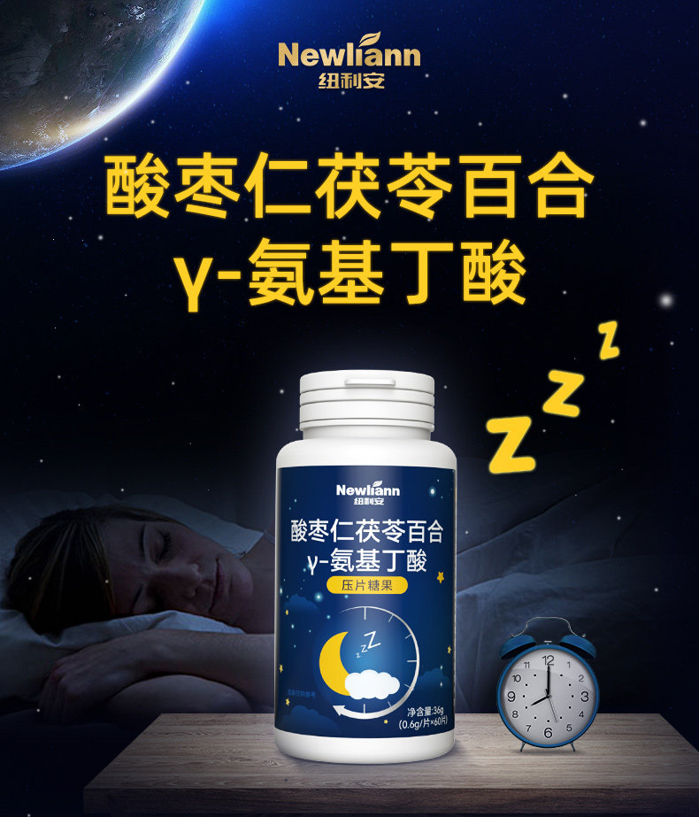 酸枣仁茯苓百合氨基丁酸片γ伽马非褪黑素软糖非儿童助眠睡眠片茶