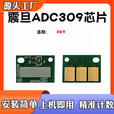 适用震旦ADC309感光鼓硒鼓芯片369墨粉盒鼓架打印机清零计数芯片