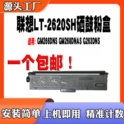 适用于联想LT-2620SHGM266DNS粉