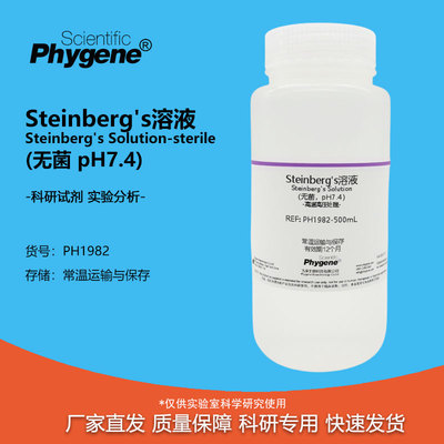 实验试剂Steinberg's溶液