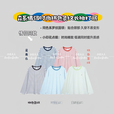 【清序条纹】森系情侣拼色条纹长袖T/春夏舒适百搭圆领打底C3531